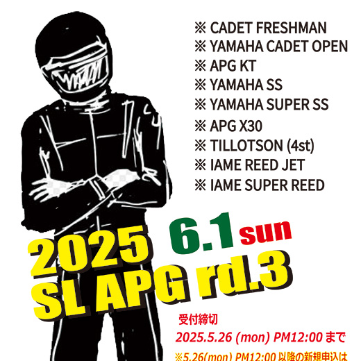 2025 SL APG 第3戦 暫定エントリーリストを公開いたしました - APG／オートパラダイス御殿場 小山町大御神サーキット